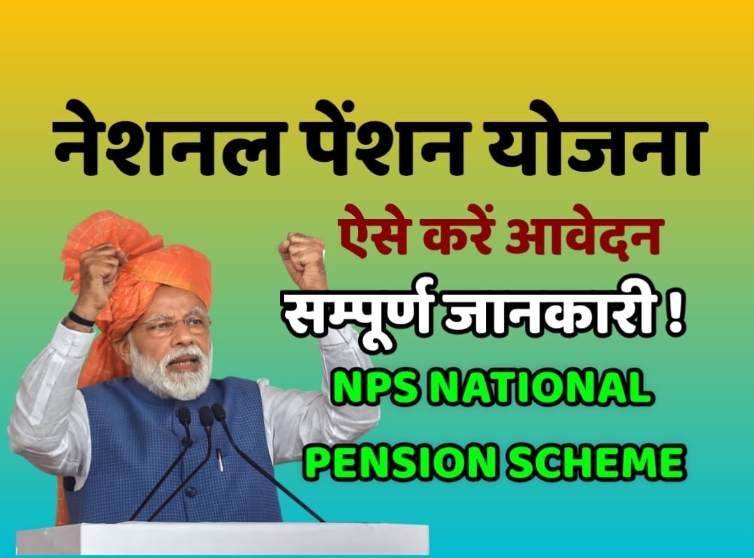Apply Now NPS National Pension Scheme Apply Now NPS National Pension Scheme