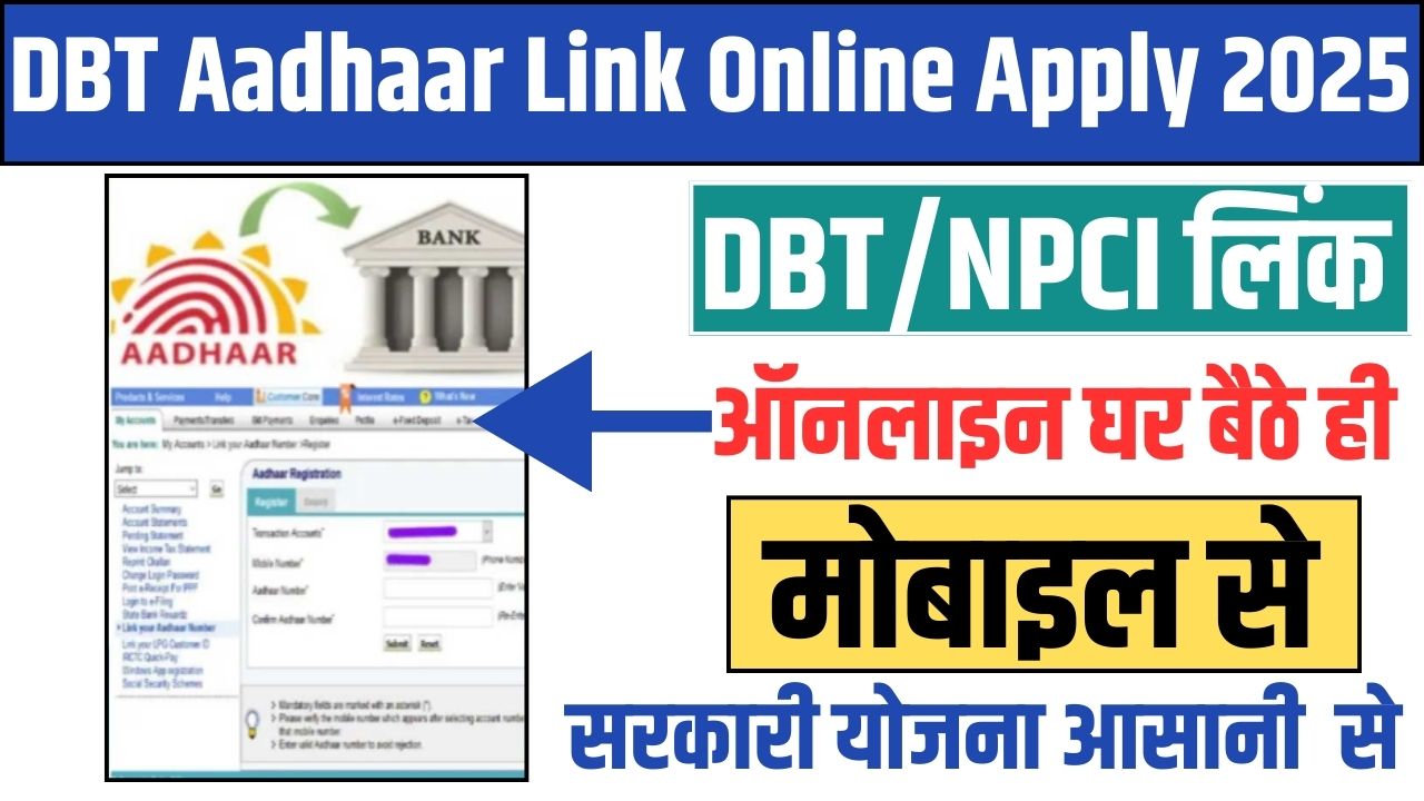 DBT Aadhaar Link Online Apply 2025: आधार को बैंक खाते से लिंक करने की ...